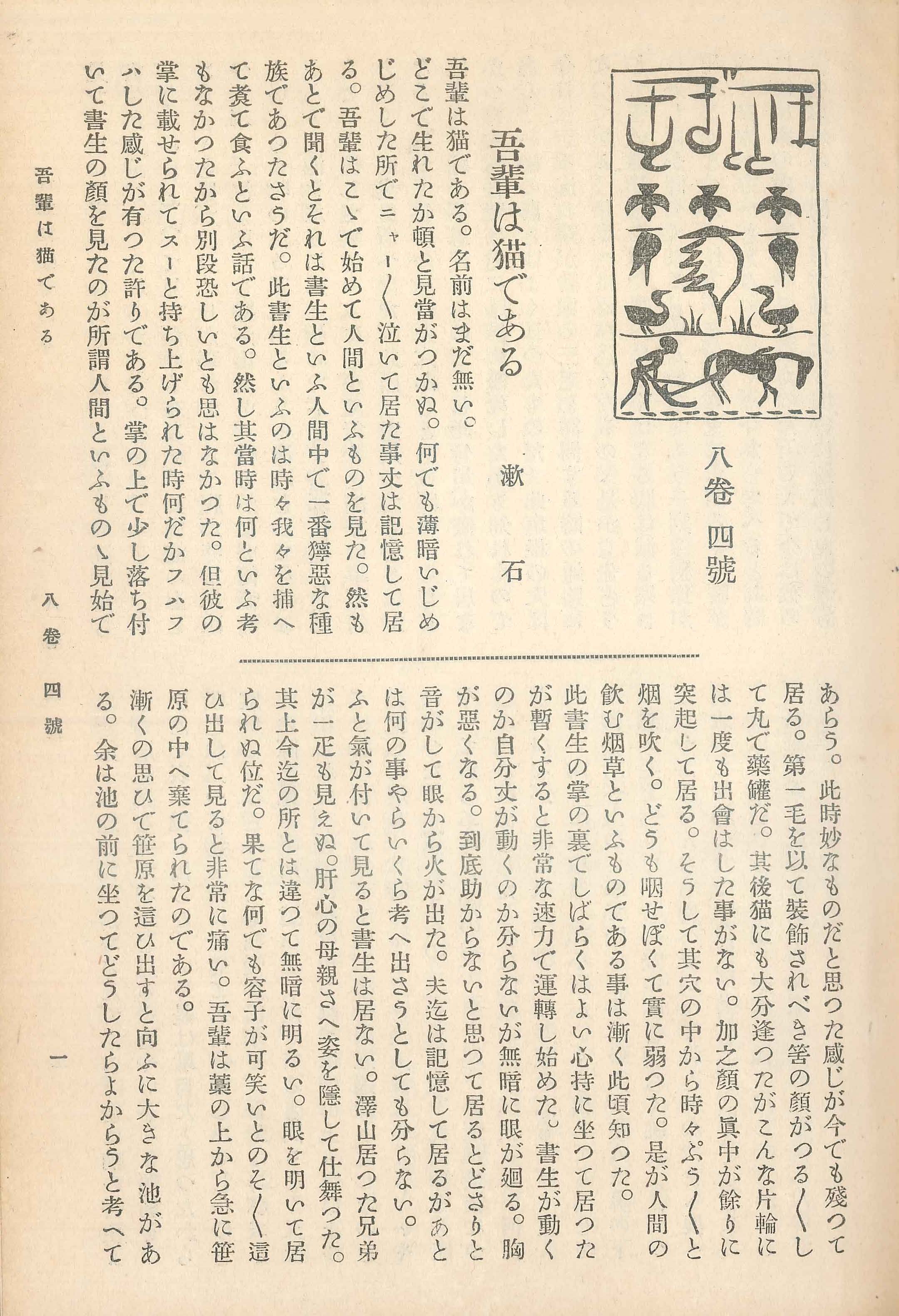 Yo, el gato | Kappa Bunko: Literatura japonesa